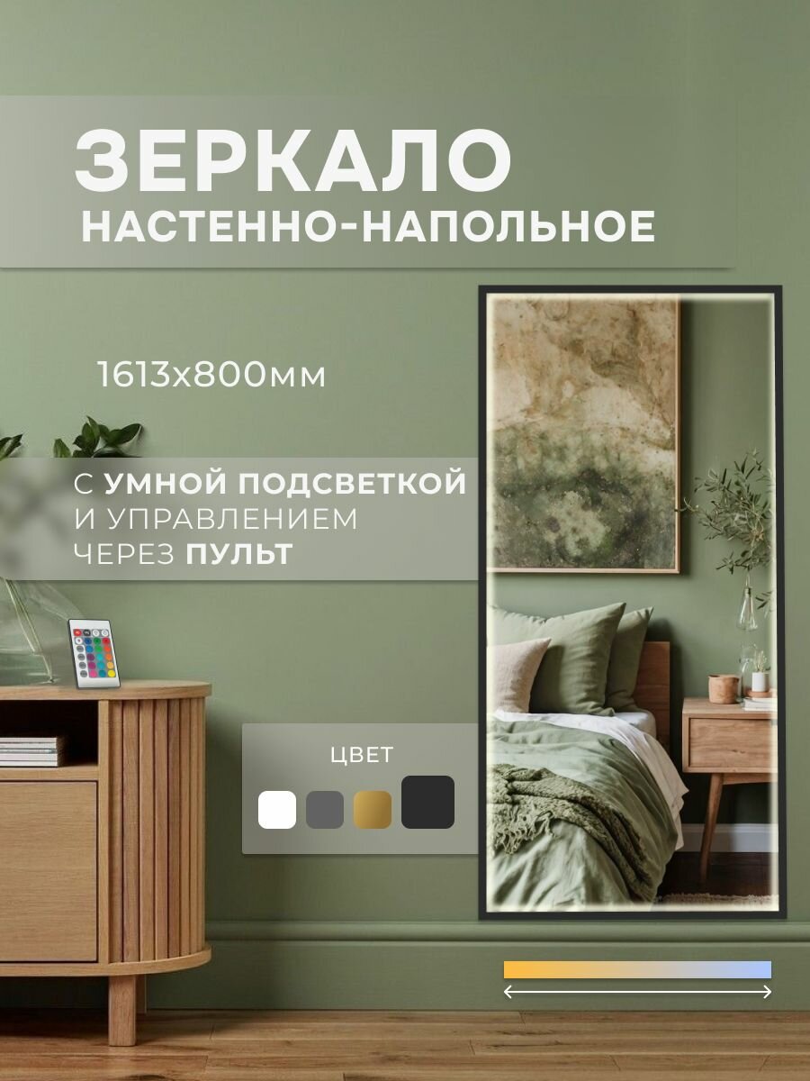 Напольно-настенное зеркало с умной LED лентой, с управлением через пульт в черной алюминиевой раме, 160х80см, DOORMEBEL