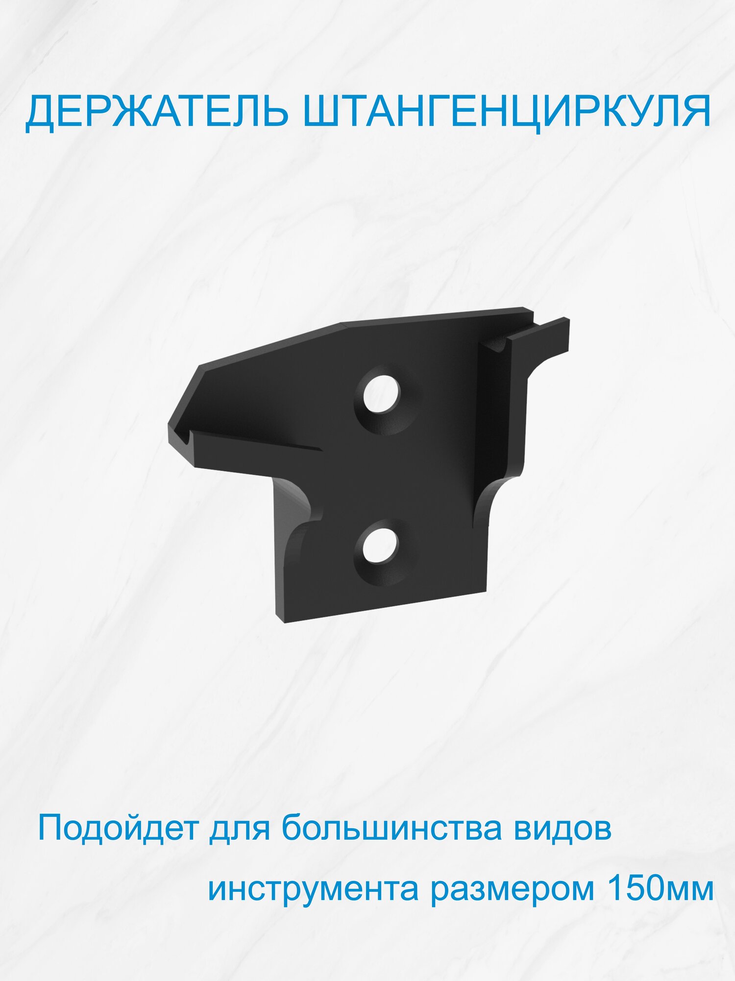 Держатель для штангенциркуля (150 мм) конструктивные решения