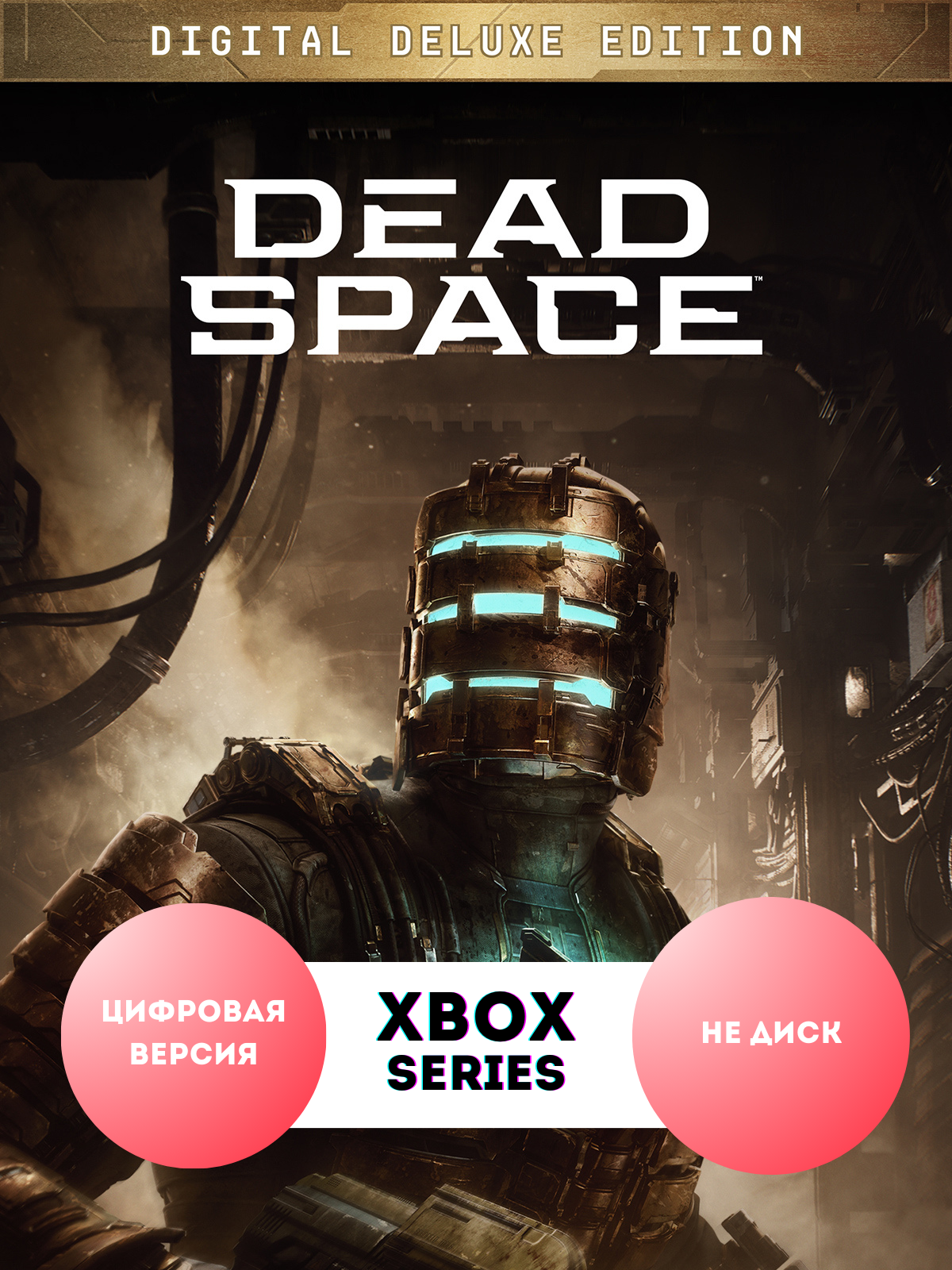 Игра Dead Space Deluxe Edition XBOX Series