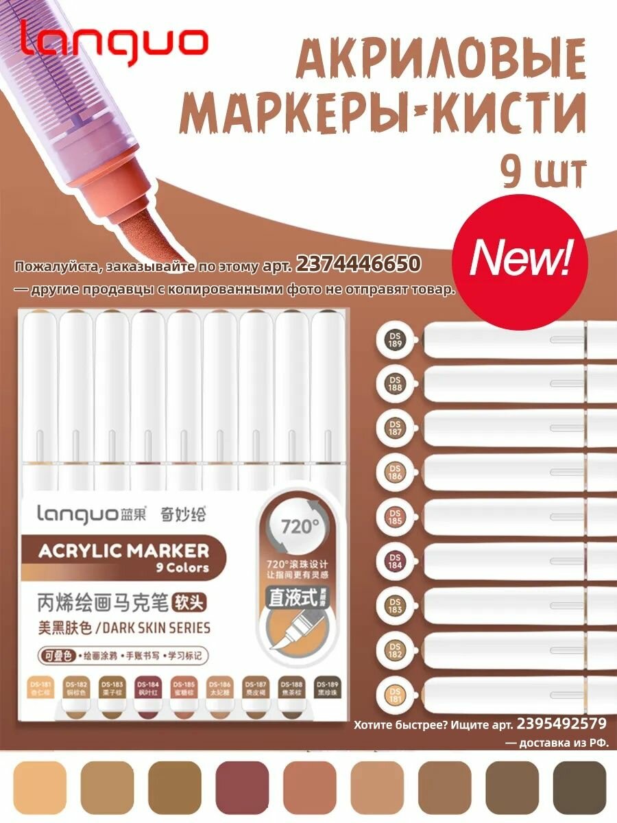 Маркер Акриловый, 9 шт. для граффити, для декорирования