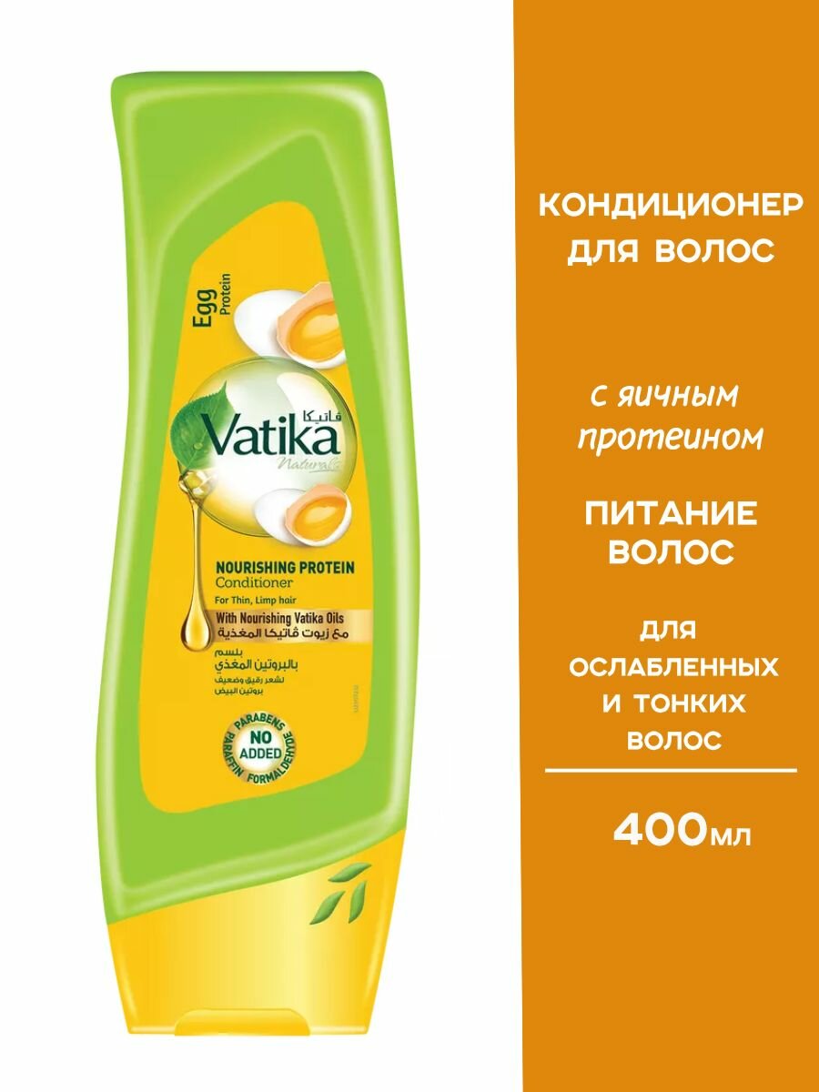 Кондиционер питательный для тонких и ослабленных волос с яичным протеином 400 мл (Vatika Egg Protein)