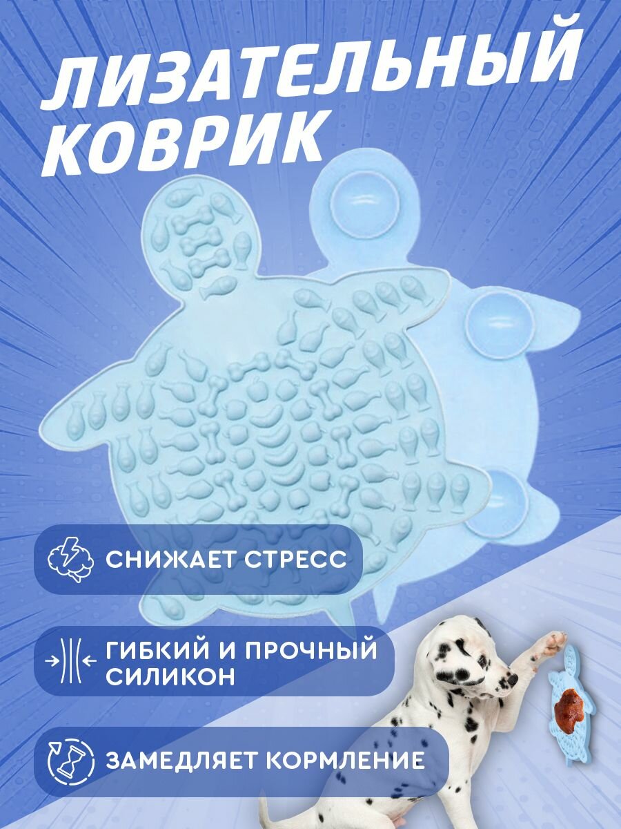 Игрушка для собак Лизательный коврик "Черепаха" для медленного кормления и антистресса