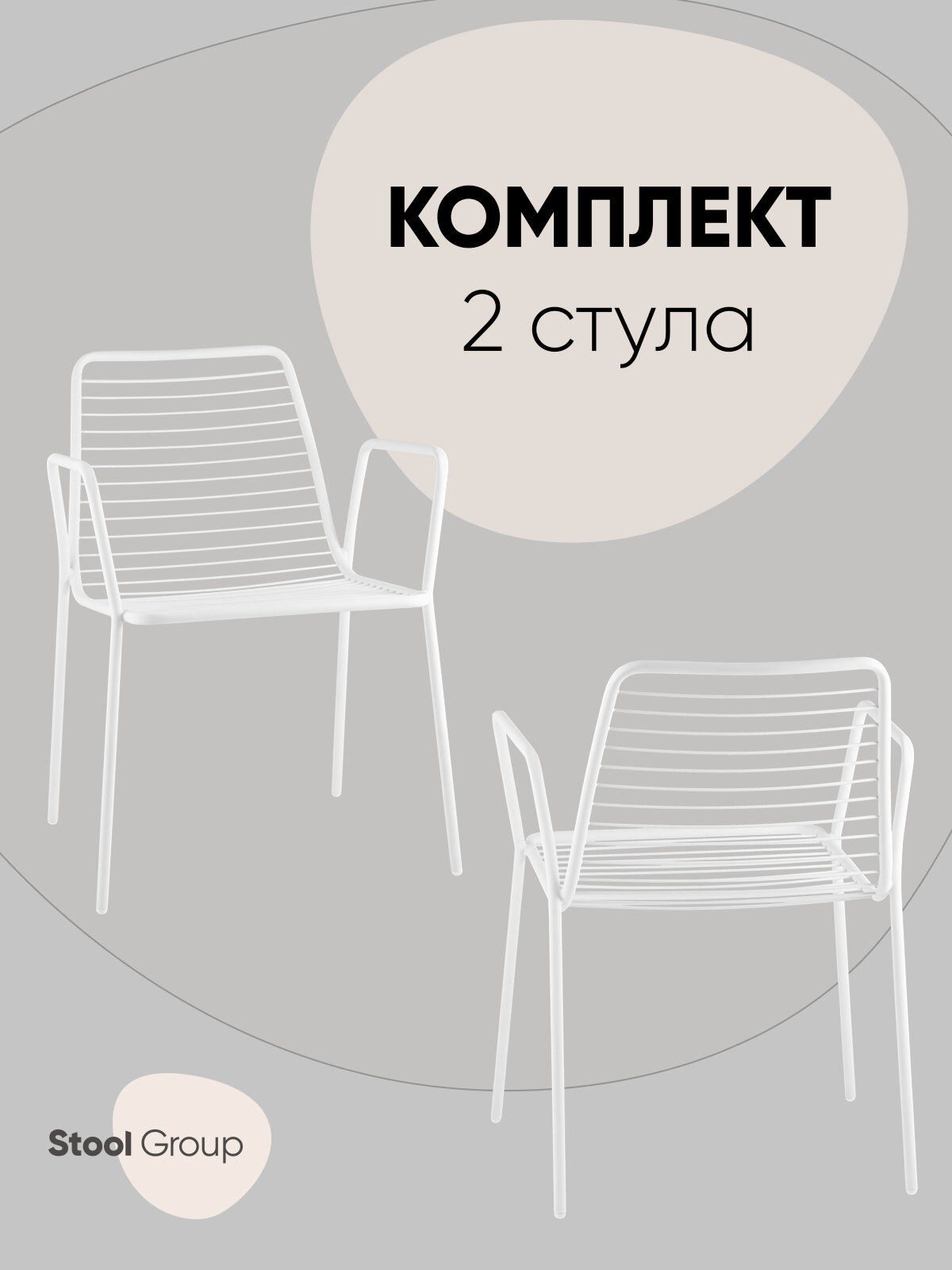 Стулья 2 шт с подлокотниками Дели металлические белый, нагрузка до 120 кг