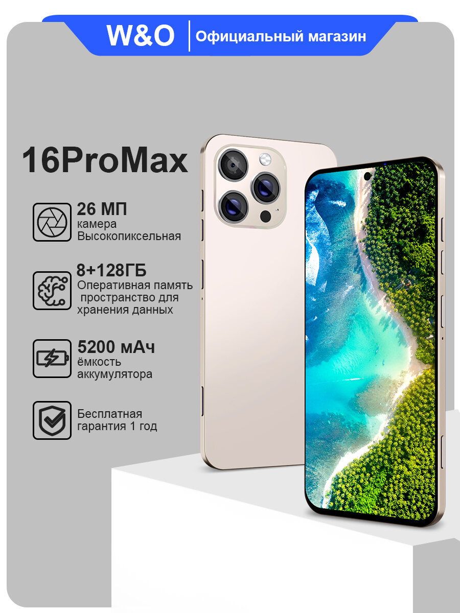 Смартфон W&O 16Pro Max, 2 SIM, 4G, IPS-экран, 6.6", 5200мАч, 8ГБ+128ГБ
