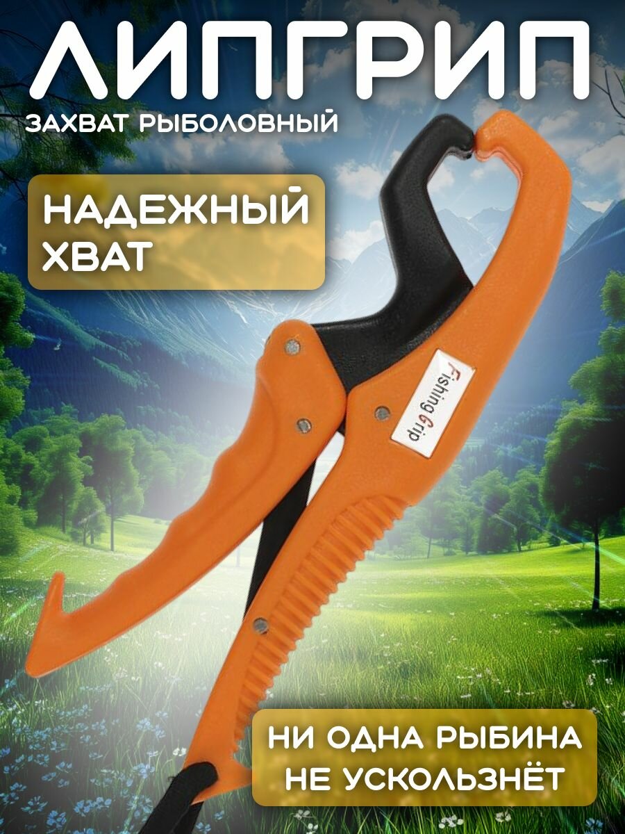 Захват для рыбы челюстной. Цвет: оранжевый
