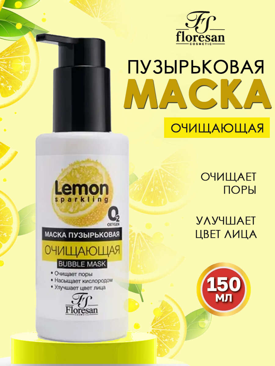 Floresan Пузырьковая маска для лица очищающая Sparkling Lemon 150мл