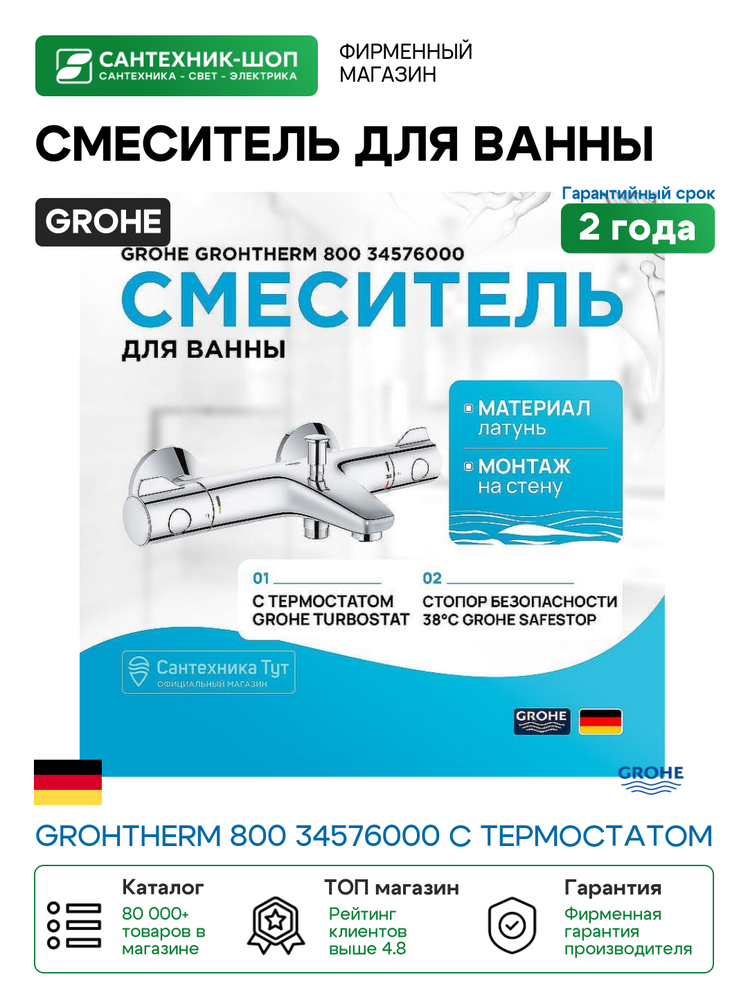 Смеситель для ванны Grohe Grohtherm 800 34576000 с термостатом Хром латунь на стену