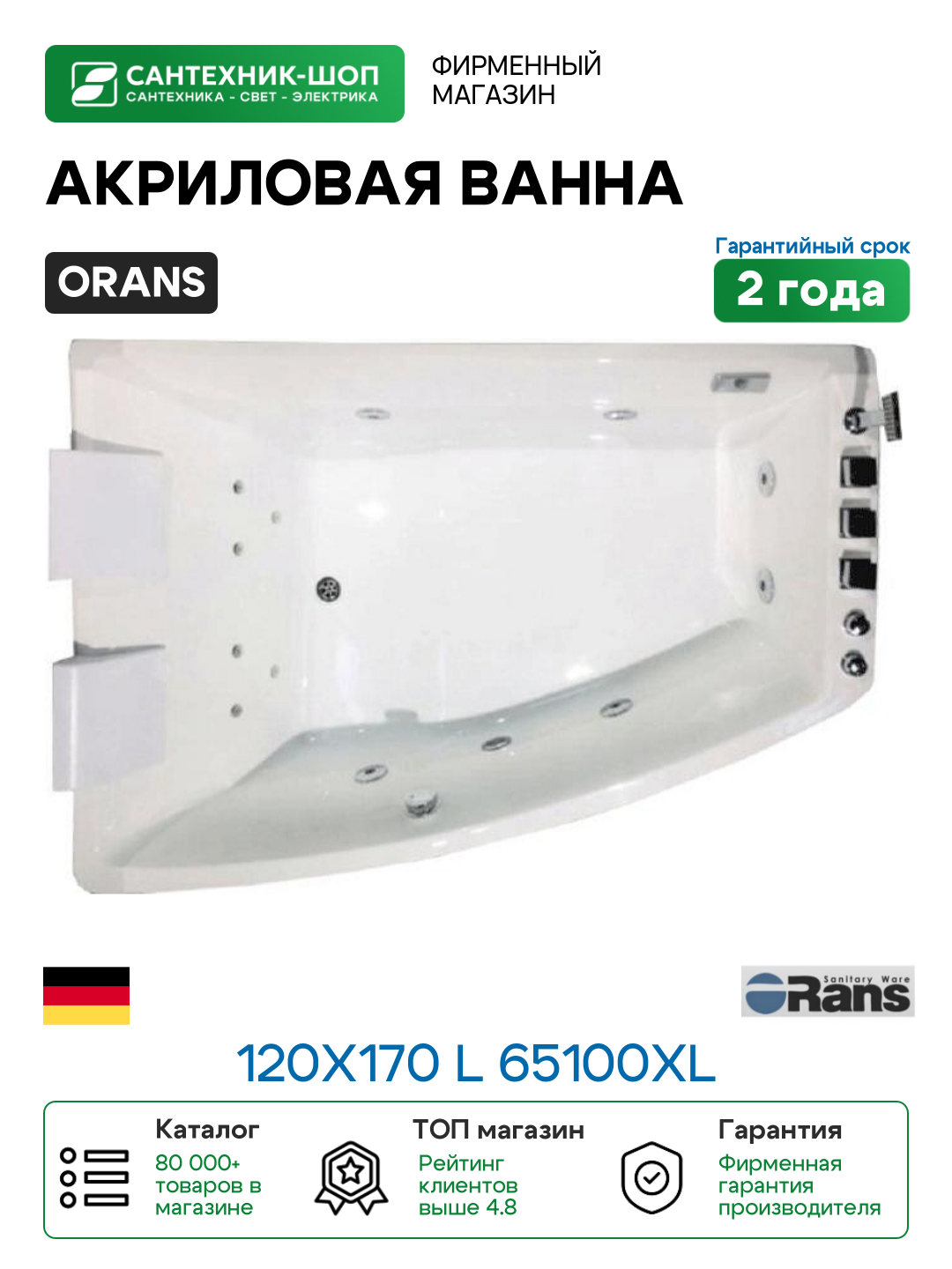 Акриловая ванна Orans 120x170 L 65100xl с гидромассажем