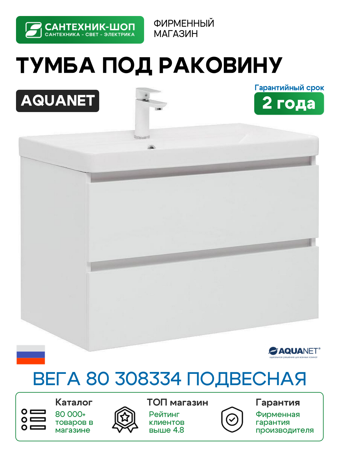 Тумба под раковину Aquanet Вега 80 308334 подвесная Белый глянец МДФ / ЛДСП
