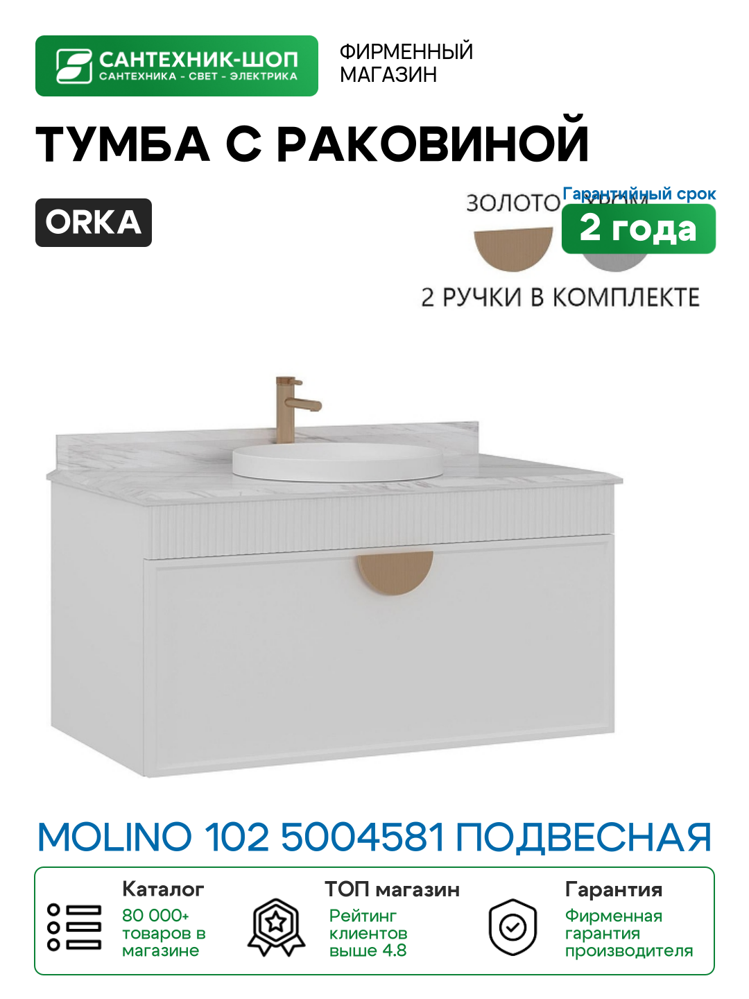Тумба с раковиной Orka Molino 102 5004581 подвесная цвет Белый матовый