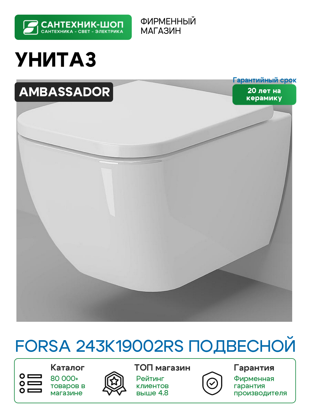 Унитаз Ambassador Forsa 243K19002RS подвесной с сиденьем Микролифт фарфор подвесной