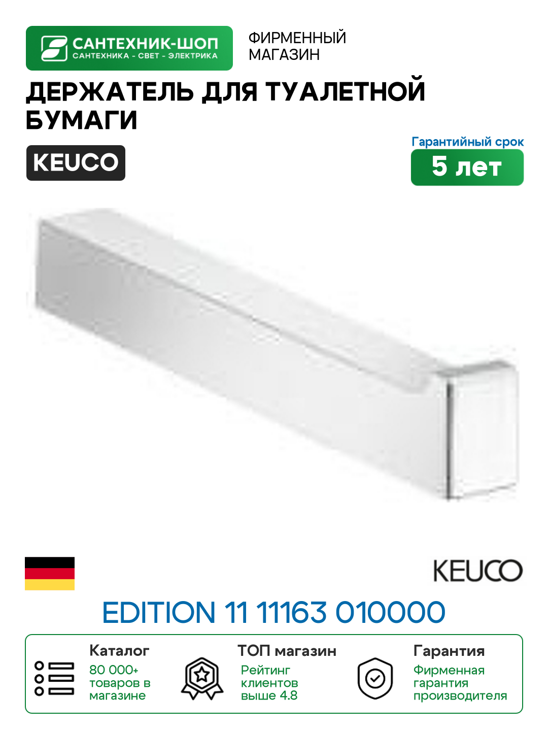 Держатель для туалетной бумаги Keuco Edition 11 11163 010000 Хром