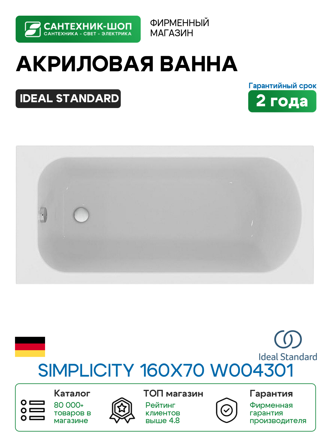 Акриловая ванна Ideal Standard Simplicity 160x70 W004301 без гидромассажа