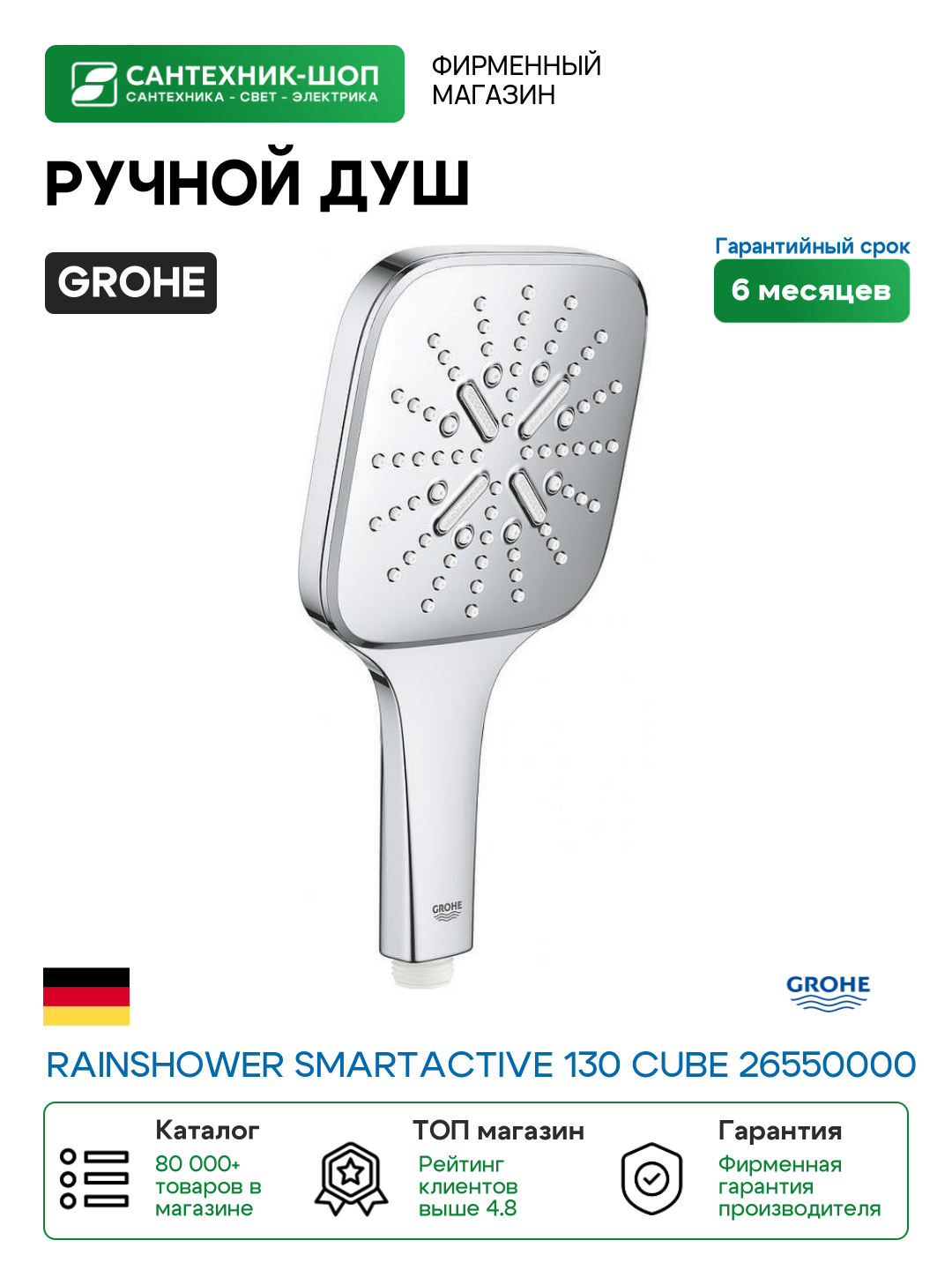 Ручной душ Grohe Rainshower SmartActive 130 Cube 26550000 Хром пластик