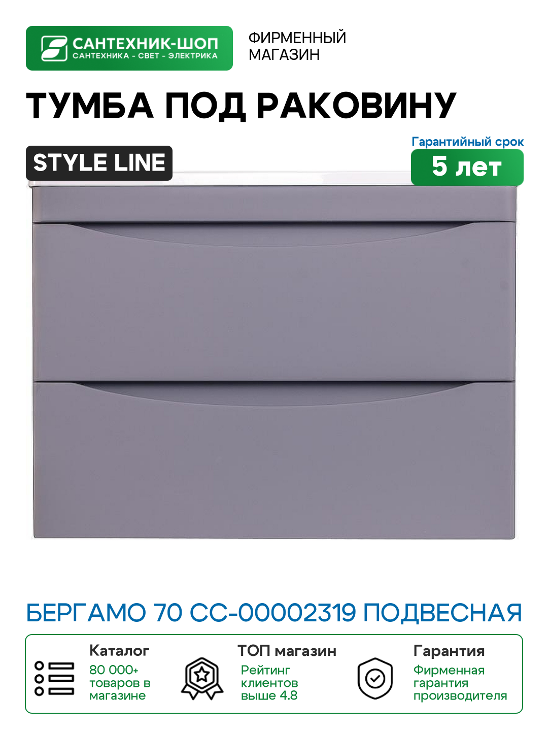 Тумба под раковину Style Line Бергамо 70 СС-00002319 подвесная Серая антискрейч МДФ / ЛДСП