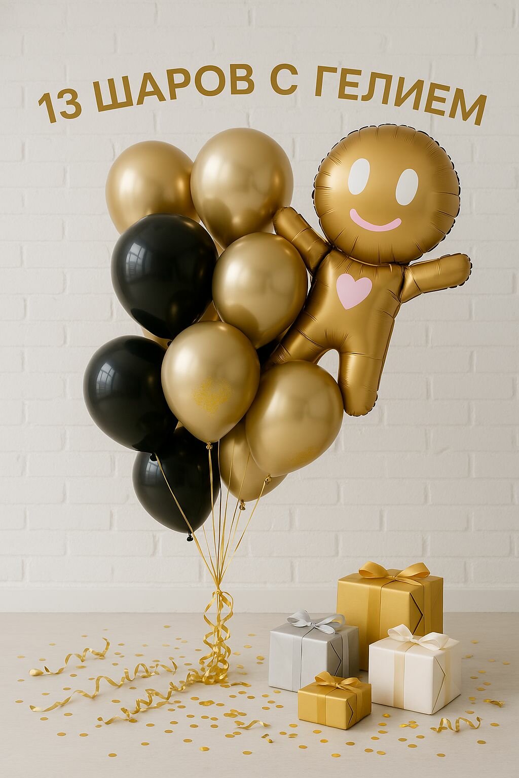 Фольгированные воздушные шары с гелием надутые в фонтан из латексных шаров "Сияние золота", 13 шт