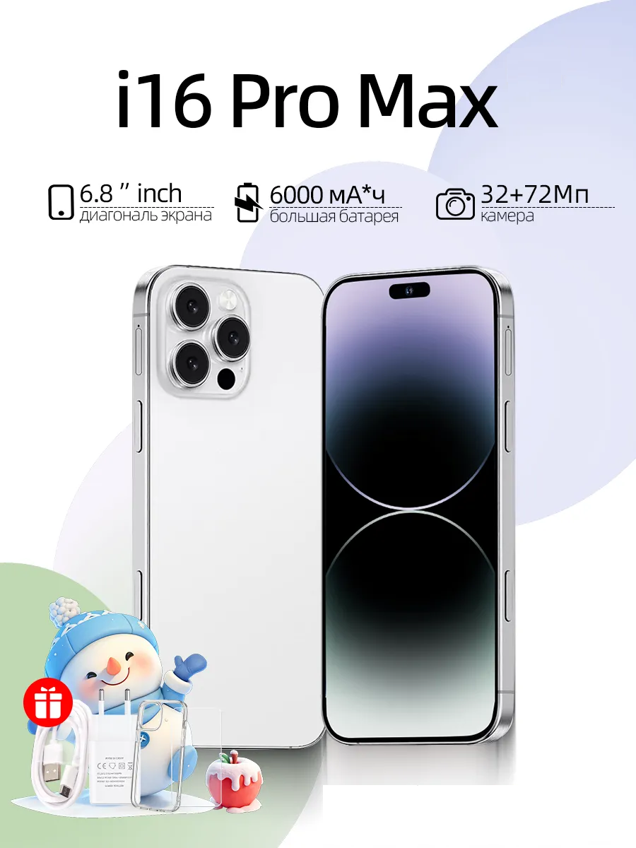 Смартфон 16 Pro Max, Android 14, 8Гб+128Гб, камера 48Мп, экран 6.8", 2 SIM
