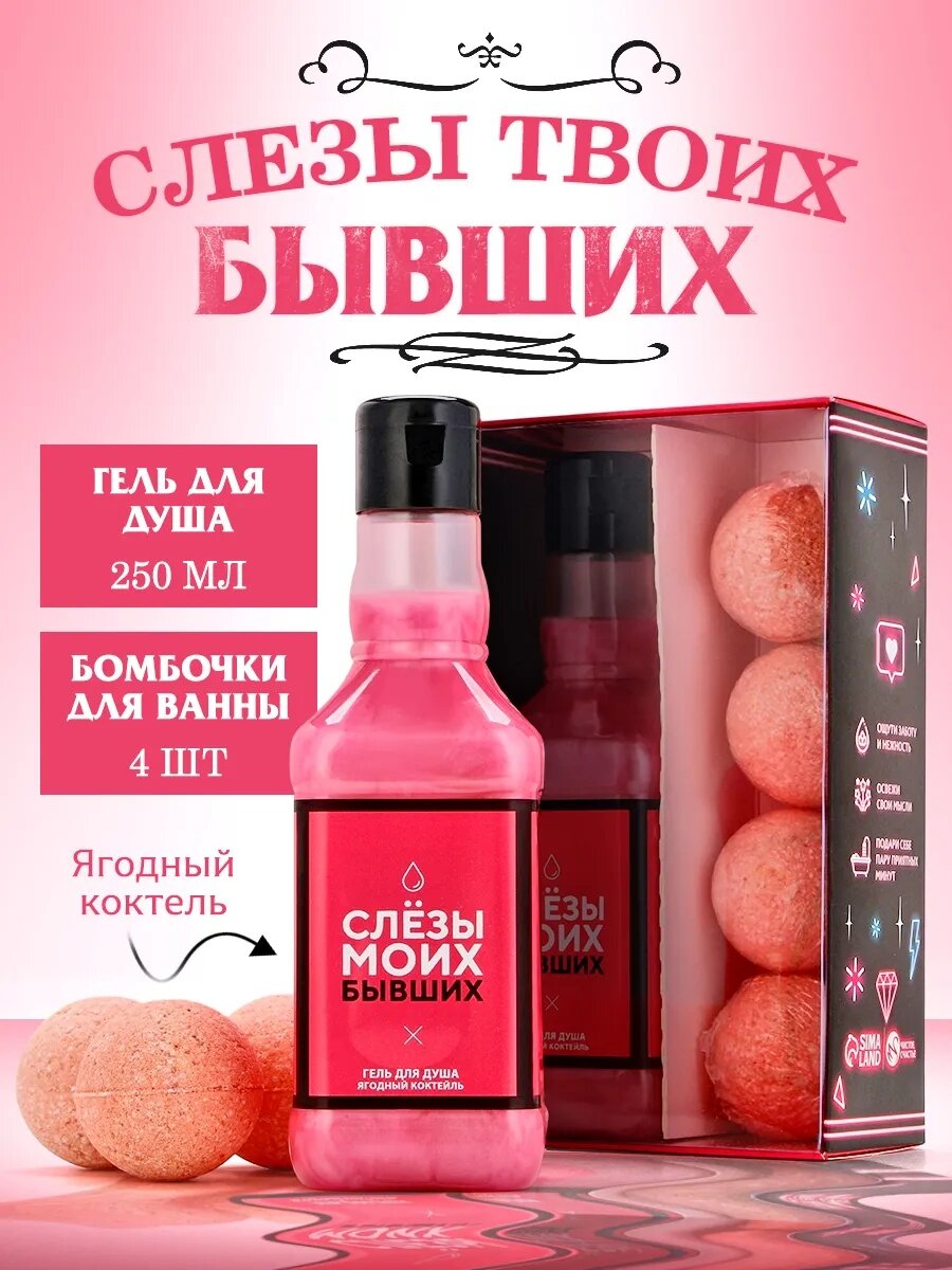 Подарочный набор "Сияй каждый день!", гель для душа 250 мл, 4 бомбочки для ванны, на подарок