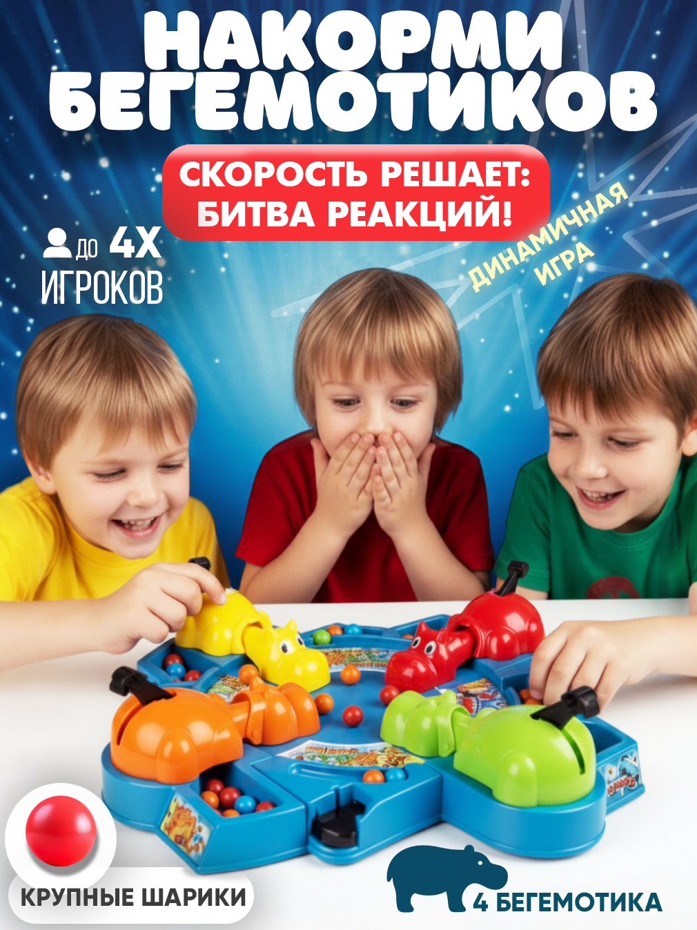 Настольная игра для детей Бегемотики и шарики, Зообильярд накорми бегемотика