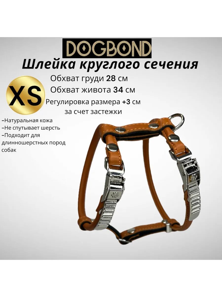 Шлейка Dogbond круглая из кожи для собак