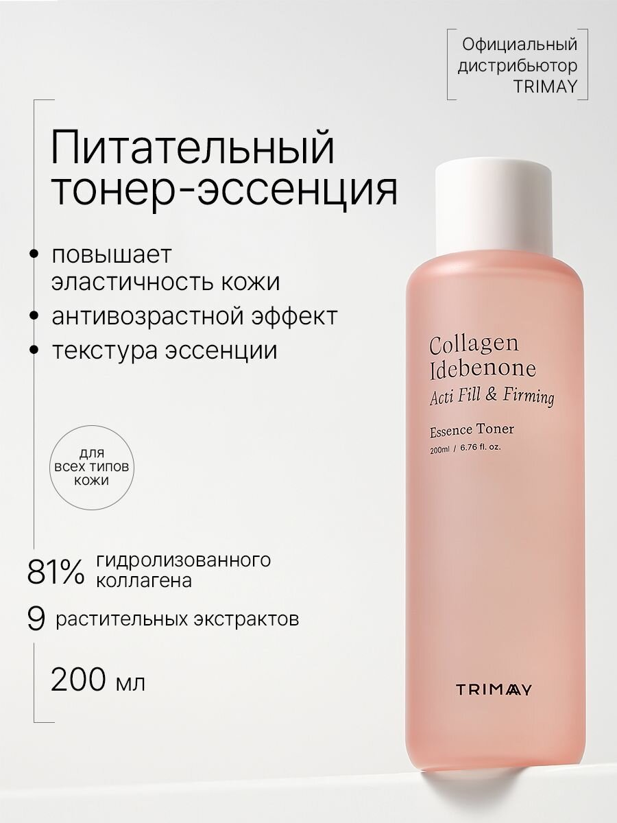 Trimay Питательный тонер-эссенция для упругости кожи с коллагеном Collagen Idebenone Acti Fill & Firming Toner, 200 мл