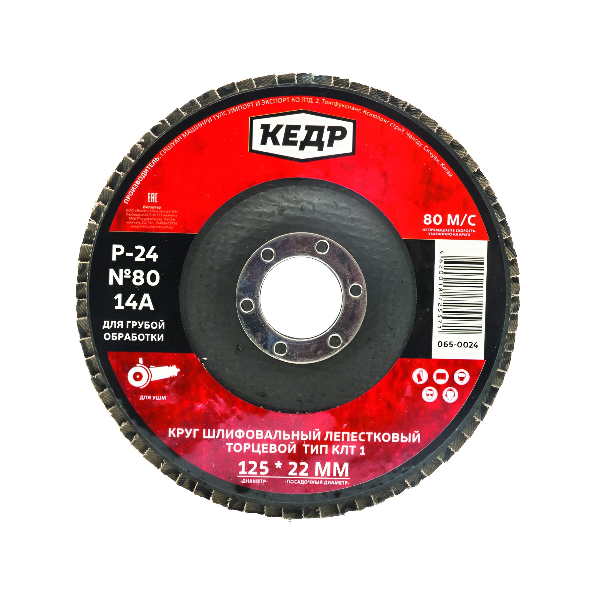 Круг лепестковый торцевой "Кедр" №80, P 24, 14А, 125 x 22 мм.