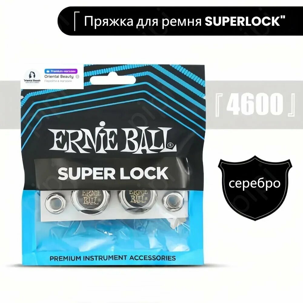 ERNIE BALL 4600 Страплок