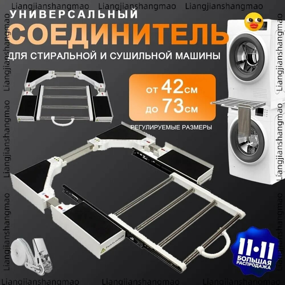 Универсальный соединительный элемент премиум для сушильных машин с выдвижным кронштейном