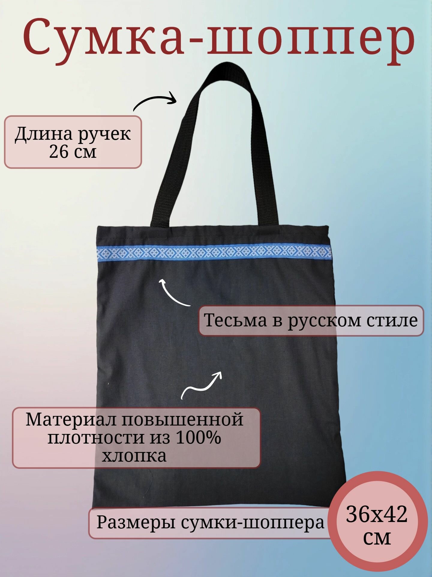 Сумка шоппер