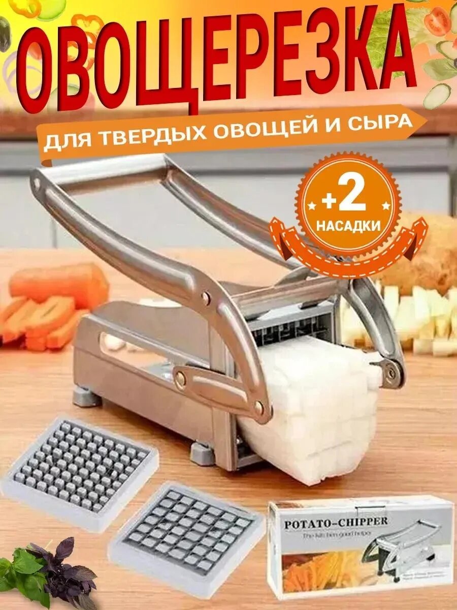 Картофелерезка, овощерезка для картофеля фри ручная