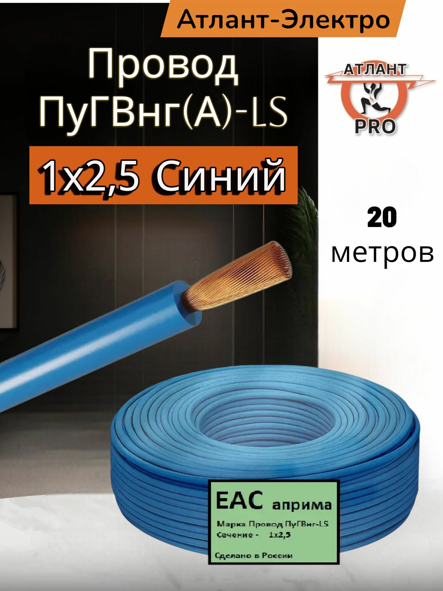 Провод ПуГВнг(А)-LS электрический 1х2.5 синий 20м, одножильный