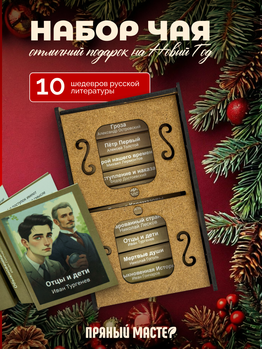 Чай подарочный в пакетиках "Русская классика" 10 пакетиков чая 10 книг в боксе.