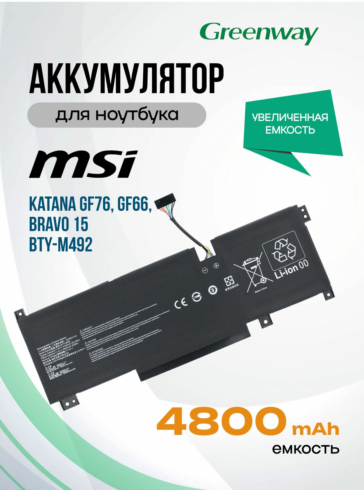 Аккумулятор для MSI Katana GF76, GF66, Bravo 15 / BTY-M492