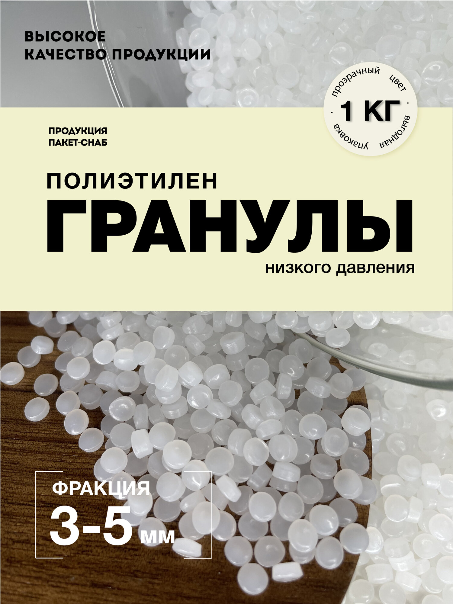 Гранулы полиэтиленовые HDPE , для творчества, легкий полимер, прочный материал, 1 кг