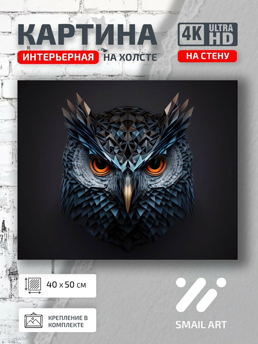 Картина на холсте интерьерная 40 на 50 на стену Животные Сова для спальни атмосфера