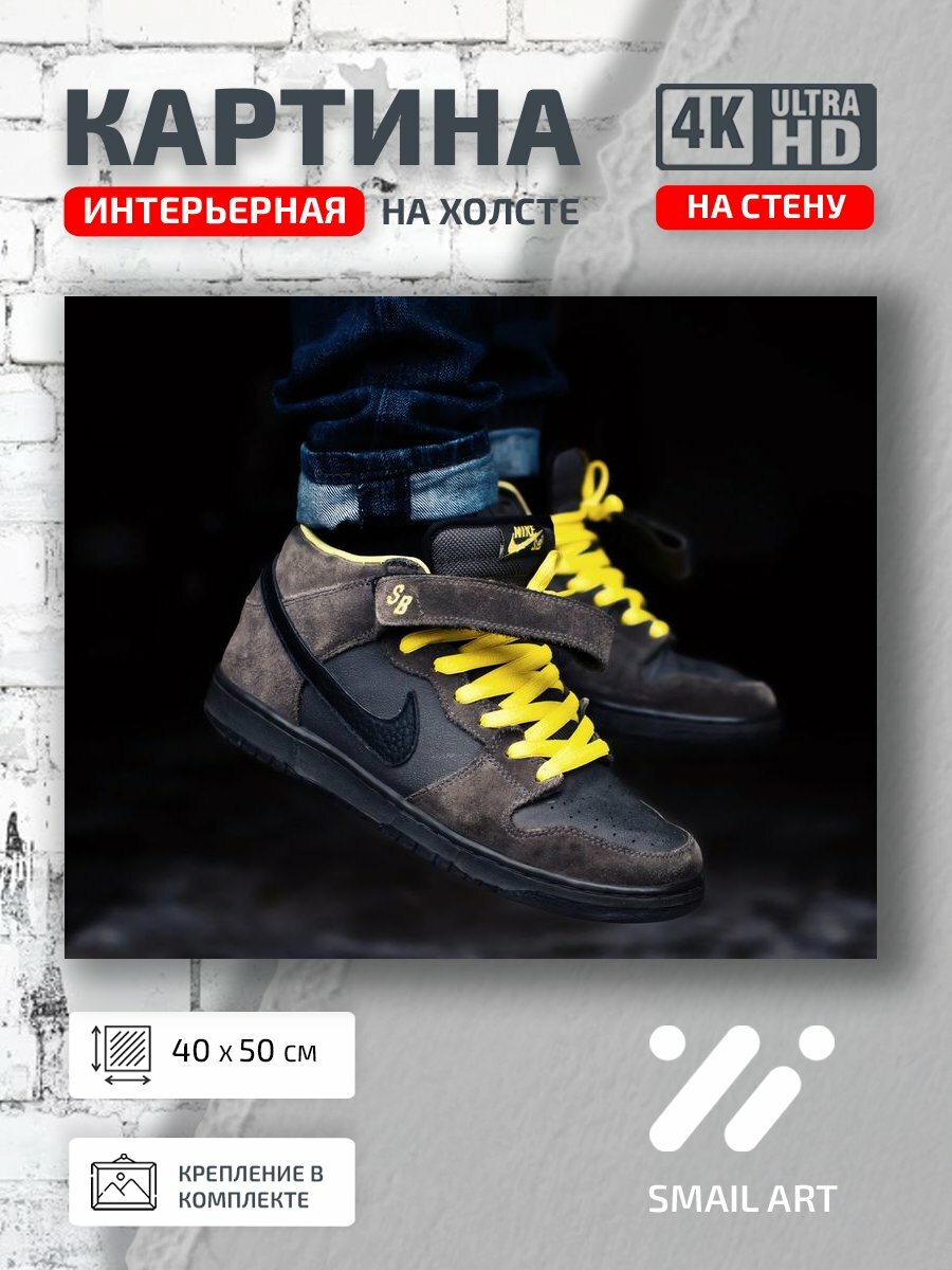 Картина на холсте интерьерная 40 на 50 на стену Кроссовки nike для гостиной атмосфера декор
