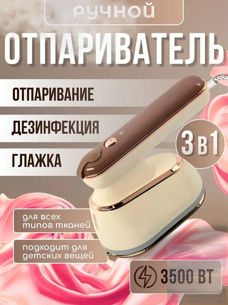 Отпариватель для одежды ручной вертикальный парогенератор