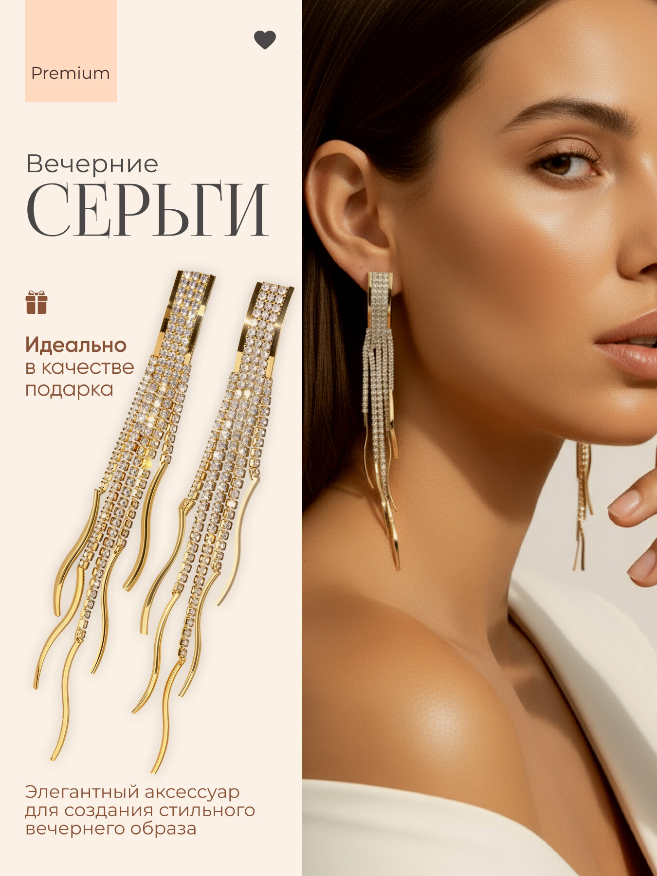 Серьги цепочки