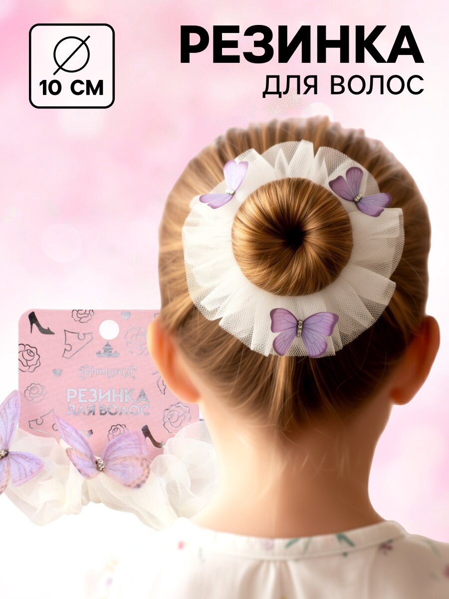 Резинка для волос «Бабочки», d = 10 см, бежевая, для девочек