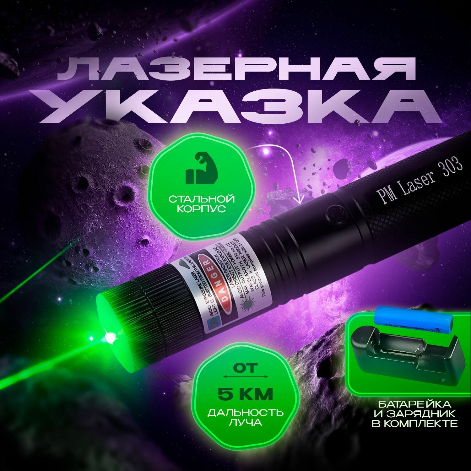 Лазерная указка TopYou, сталь, чёрный матовый цвет, с зарядным устройством, комплектом ключей