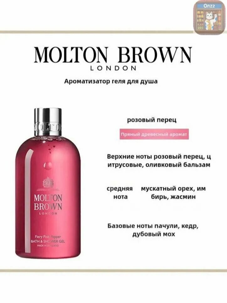 Molton Brown Средство для душа, гель, 300 мл