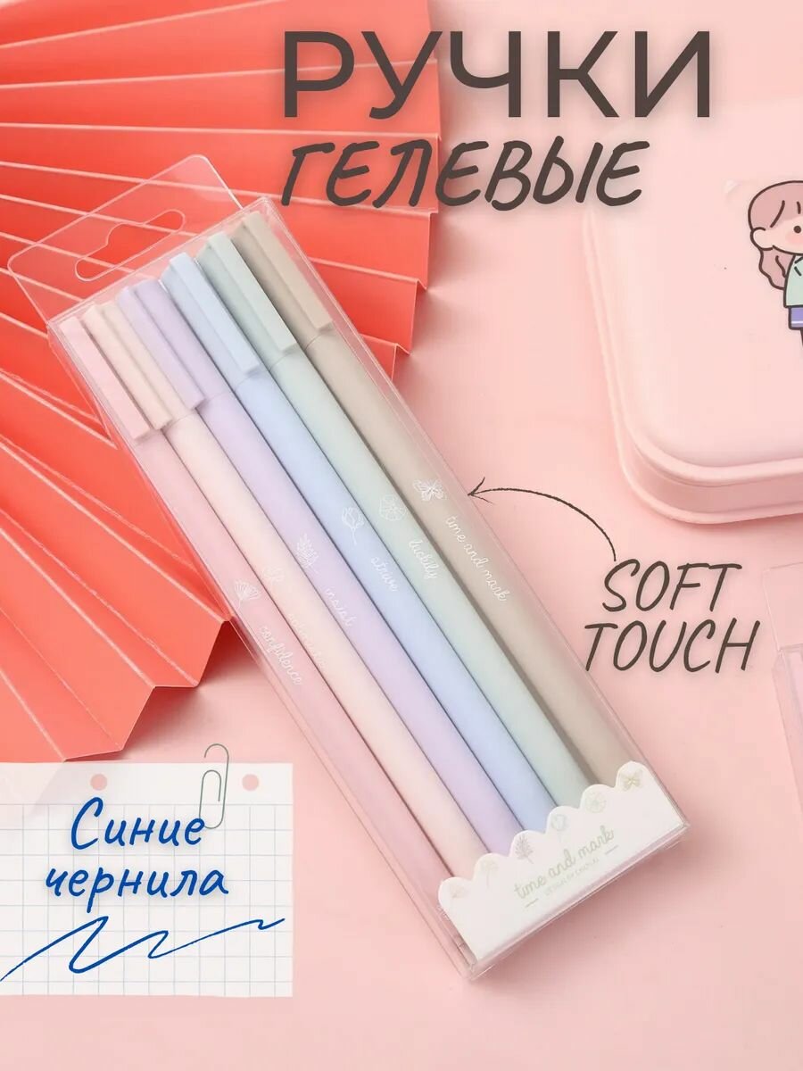 Ручки гелевые красивые милые тонкие эстетичные