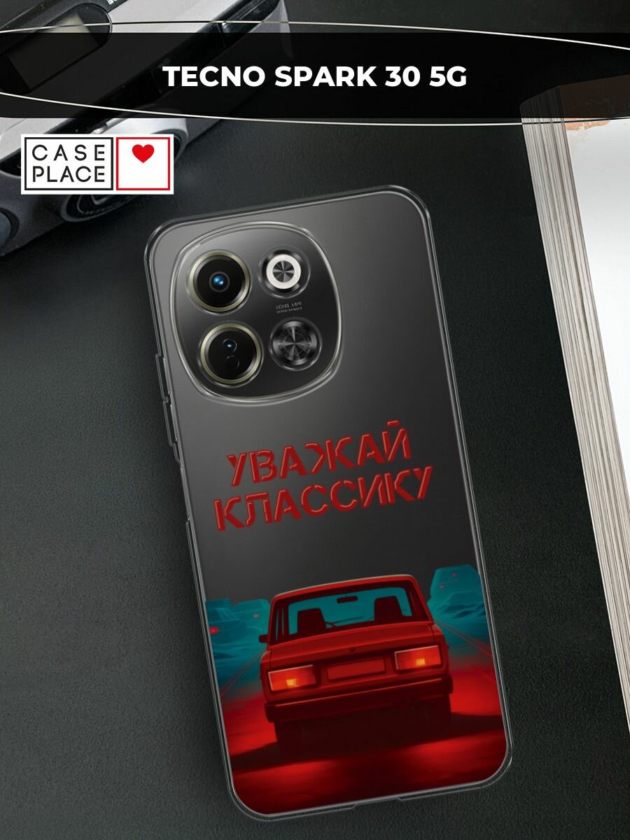 Силиконовый чехол на Tecno Spark 30 5G / Текно Спарк 30 5G с принтом Уважай классику 2