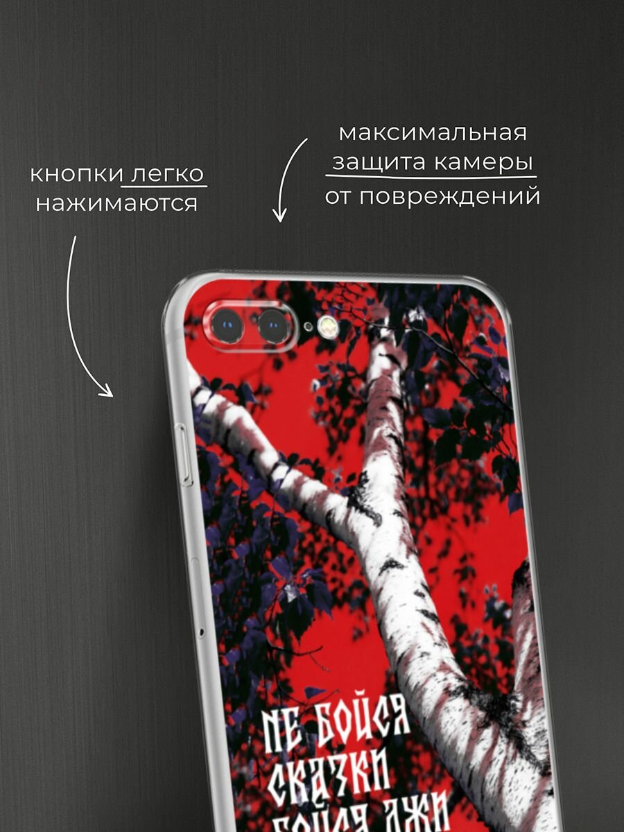 Чехол на Apple iPhone 7 Plus / Айфон 7 Плюс с принтом Не бойся сказки — фото 1