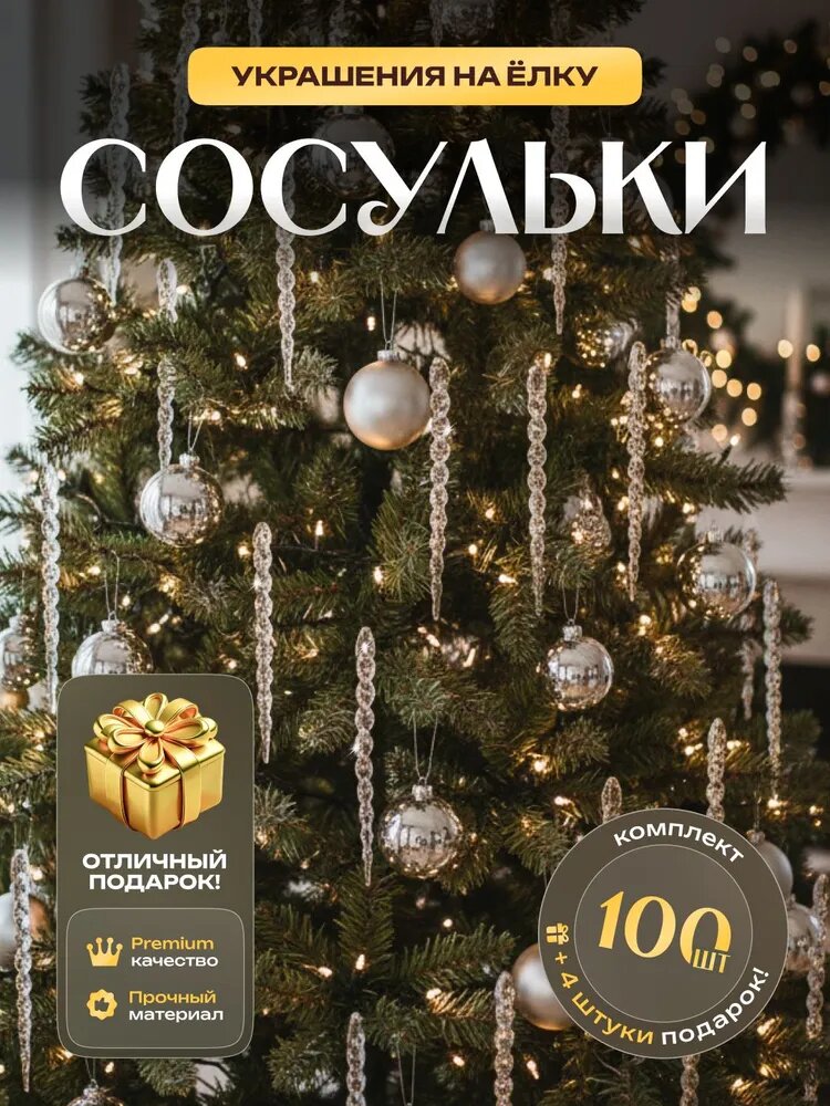 Luxe Find Елочная игрушка 13 см прозрачный 100 шт. Luxe Find 圣诞树玩具 13 厘米透明 100 件装