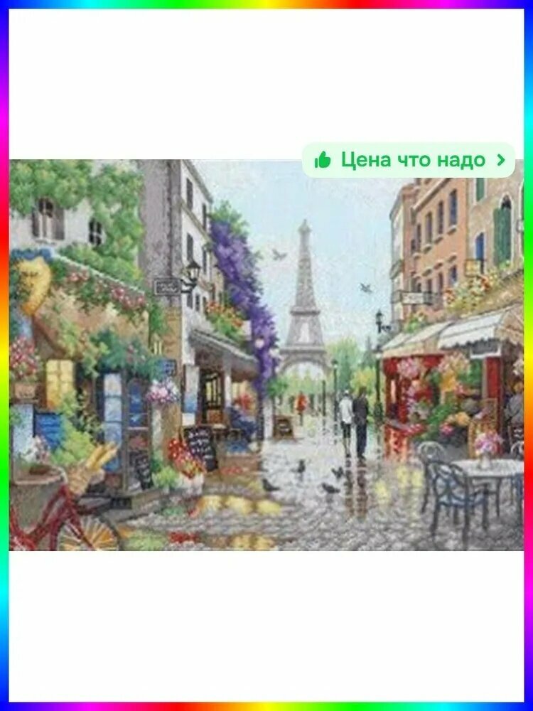 Набор для вышивания "Парижская сцена"-творчество и декор-представляет
