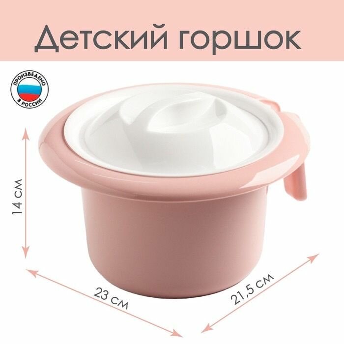 Горшок туалетный детский Кроха , цвет розовый, 1,75 л.