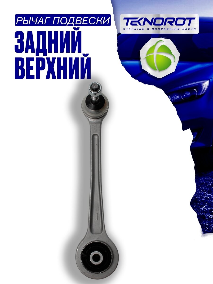 Рычаг задней подвески верхний L/R BMW 5 E39/E60, 7 E65, 6 E63