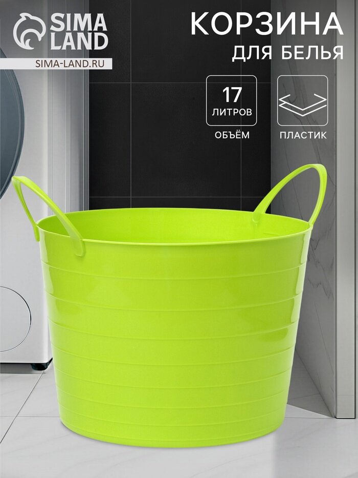 Корзина для белья мягкая, 17 л, d=33 см, h=24.5 см, ярко-зелёная
