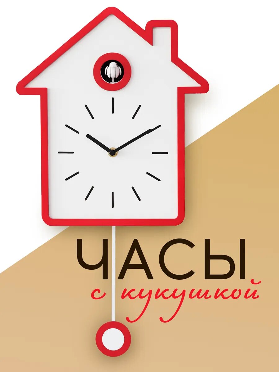 Настенные часы